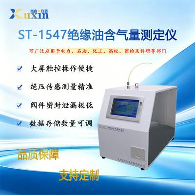 ST-1547绝缘油含气量测定仪绝缘油中含气量大小测量仪