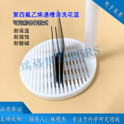 耐酸碱清洗架聚四氟乙烯清洗架 ITO/FTO导电玻璃 清洗花篮开票