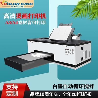 DTF柯式烫画白墨打印机L1390L1800喷头白墨直喷t恤打印机加工设备