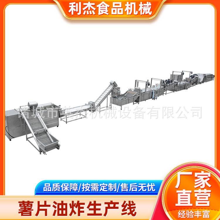 薯条加工流水线设备油炸速冻法式薯条生产线休闲食品油炸机可制定