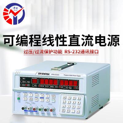 中特PPE-3323可编程线性直流电源双模式传感器芯片测试直流电源
