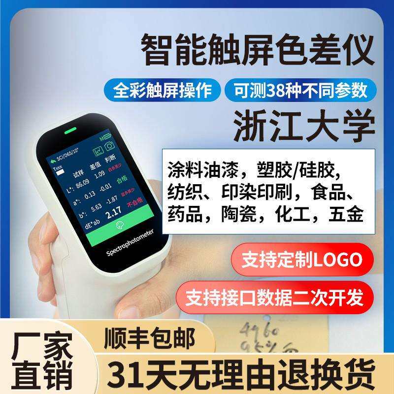 彩谱高精度色差仪手持可携式色差仪CR10反光标识印刷涂料车饰色差