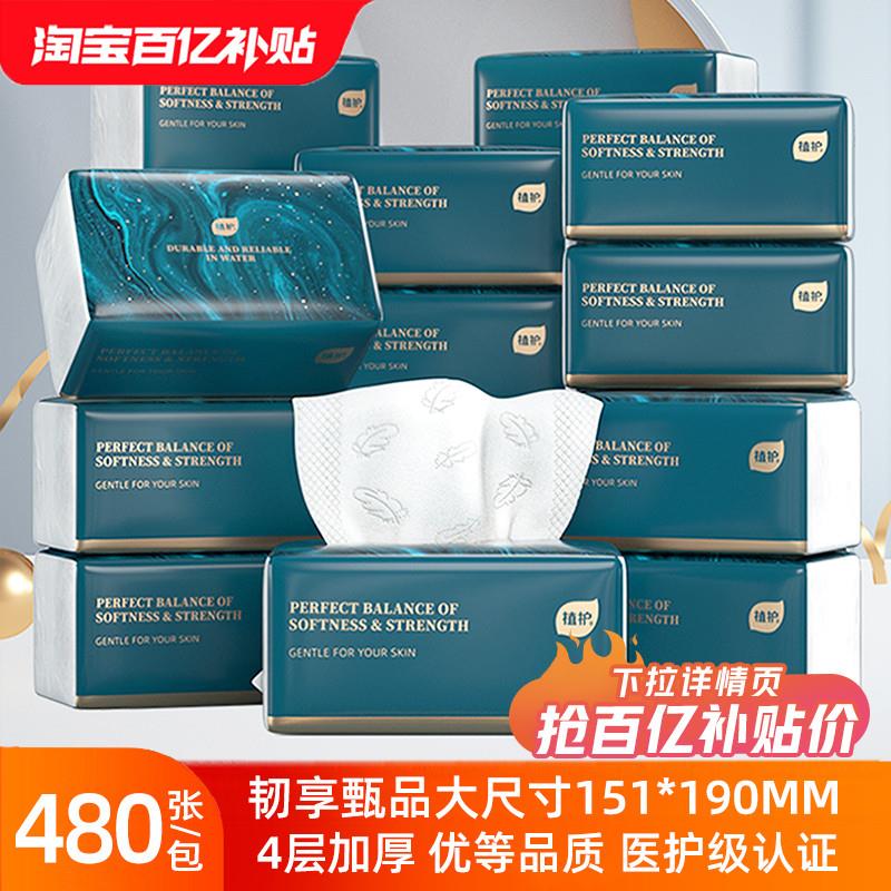 植护480张大包抽取式纸巾纸家用实惠装整箱婴儿面巾纸卫生纸餐巾