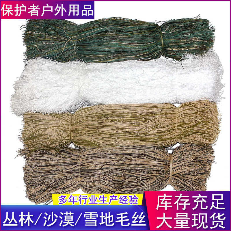 吉利服毛线沙漠毛线伪装服吉利服毛线伪装衣毛线