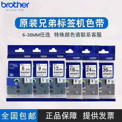 原装兄弟标签机色带12mmPT-E115标签纸D200/d210/d450/18rz/p900