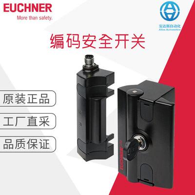 工厂直采德国EUCHNER安士能ESL-AR门控系统编码开关