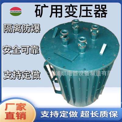 矿用防爆变压器K-5KVA井下照明电源36v660v1140v矿井