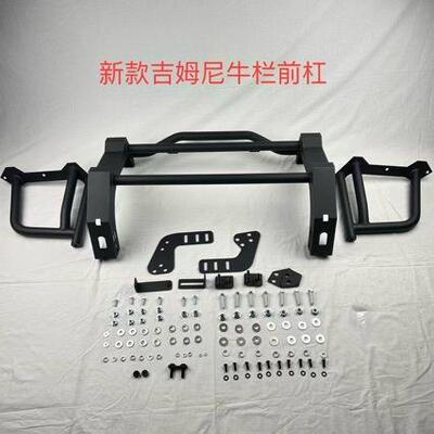 适用于18740保-25款吉姆尼JB64/JB7前险杠防撞杠牛栏4杠杠防护前