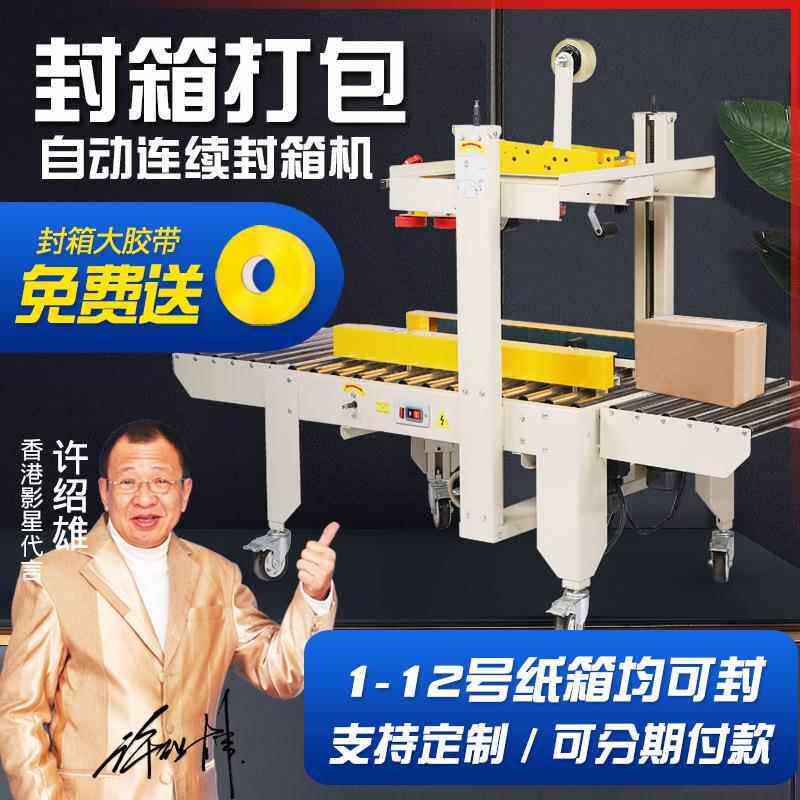 FXJ-6050封箱机胶带全自动封箱机邮政1-12号快递电商纸箱胶带打包