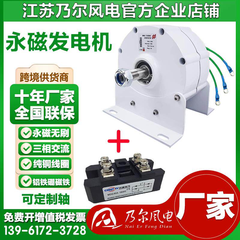 乃尔风电400W500W600W800Ｗ 稀土永磁 风力发电机 三相交流发电机