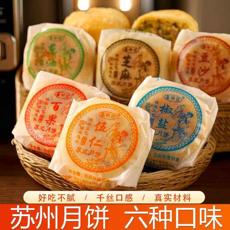 ,苏州味道手工苏式月饼酥皮月饼老式五仁月饼营养糕点散装经典传