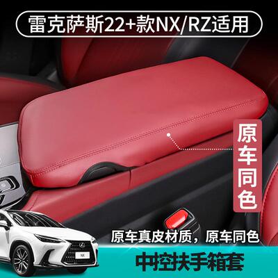 适22-24款NX260扶手箱垫RZ450e中控套350h车内饰用品配件