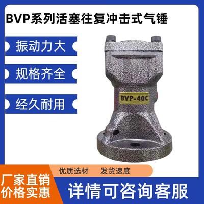 BVP-30C/40C/60C空气振打器 BVP系列气缸式活塞往复冲击式气锤