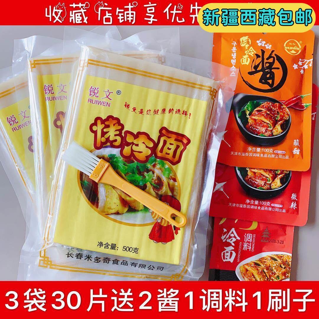 现货新疆西藏包邮锐文烤冷面片面饼真空家用10片装家庭装酱料速食