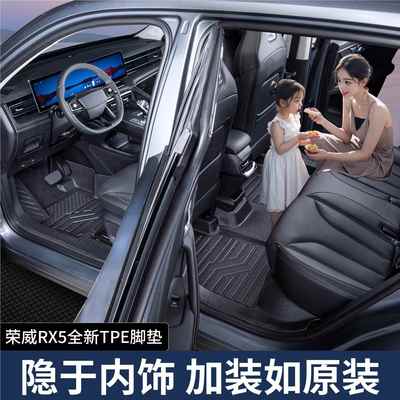 适用荣威RX5脚三代全围R5plus/垫max改装荣威rx5专用X包配件TPE汽