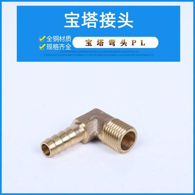 4/6分水气管气煤管宝塔PCF快565软插接头内外丝牙通PL铜气管接弯