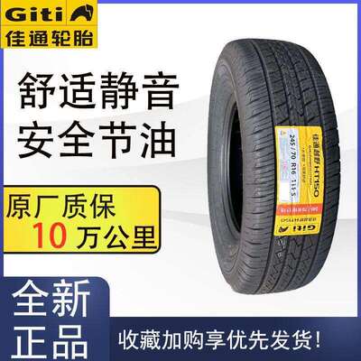 佳通轮胎245/70R16 TH150 111S适配帕拉丁吉普哈弗H 24570r16