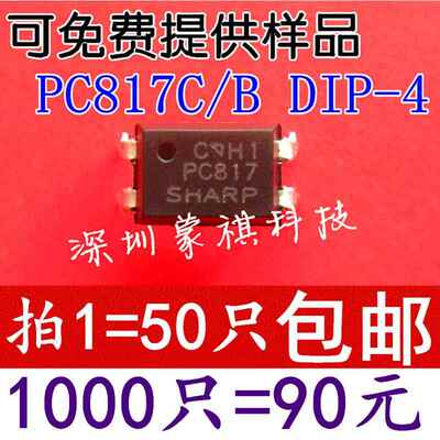全新光耦FL817 PC817 PC817C FL817C EL817 DIP-4 直插（50只）