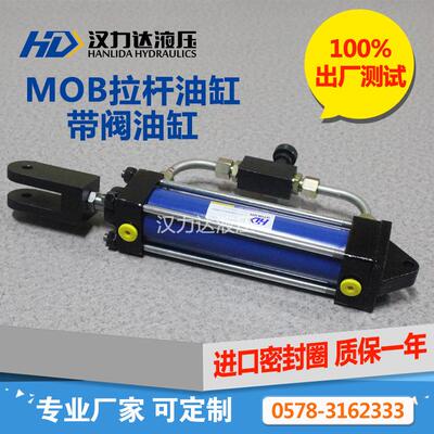 供应液压油缸带阀油缸MOB50*20轻型低压拉杆液压缸油缸油压缸