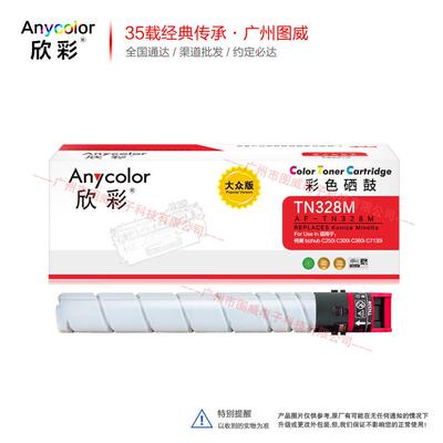 欣彩硒鼓TN328 KCMY彩色粉盒 适用C250i C300i C360i C7130i