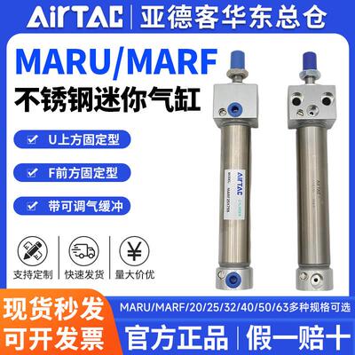 亚德客不锈钢气缸MARU/MARF20/25/32/40X25/50/75/100/150/200-S