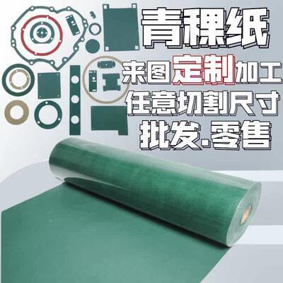 青稞纸背胶1MM青壳纸覆 覆膜6520绝缘纸DMD垫片定做制加工切片密
