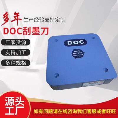 柔印涂布印刷刀片DOC油墨刮刀 凹版印刷清晰原装不锈钢弹性刮墨刀