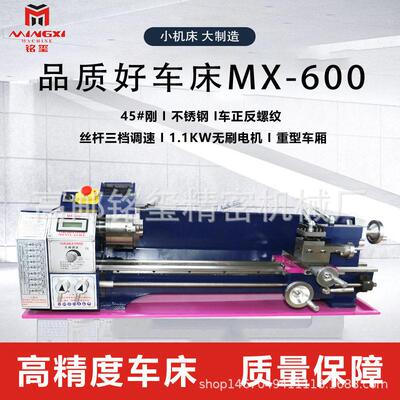 MX600微型加工精度车床diy教学家用便携式机床金属木工车削机床