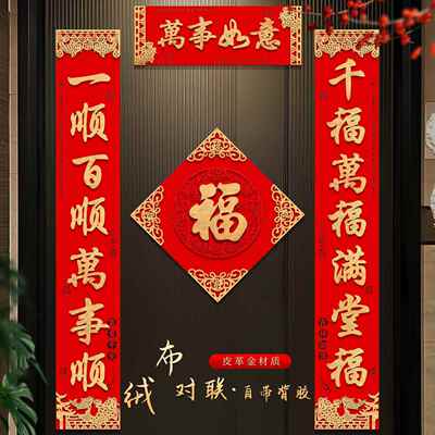 对联PGP2026背新门款马年福春联家用过年大门字装饰贴高档绒布胶