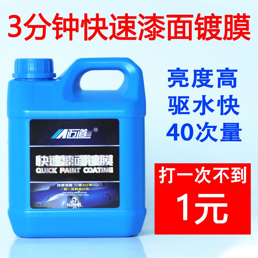 汽车镀膜剂正品车漆镀晶纳米水晶美容蜡漆面手喷快速上光洗车店大