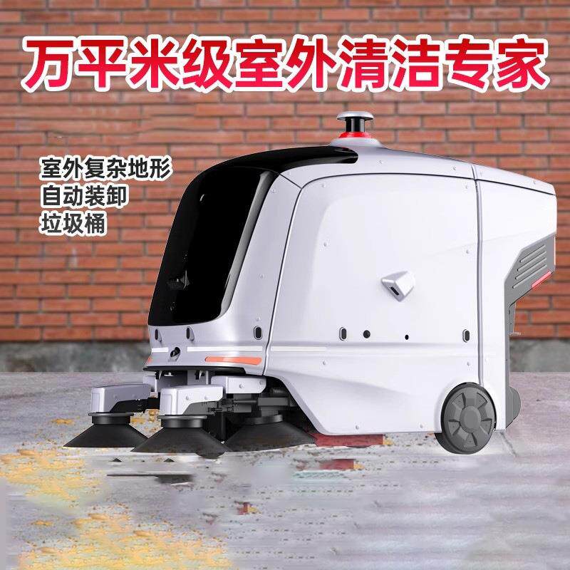 智能扫地机器人大型室外清洁机器人操场公园工业商用无人扫地车
