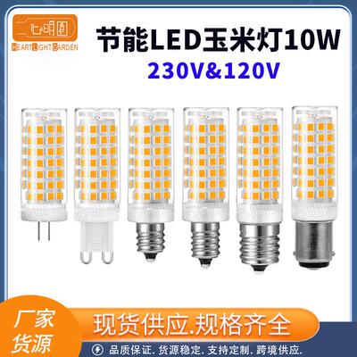 跨境热卖E17 LED玉米灯10W G9灯泡E12 LED灯BA15D螺口灯泡110VE11