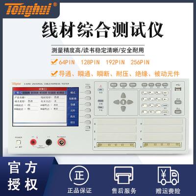 TONGHUITH8602-1TH8602-2TH8602-3TH8602-4线材线束仪