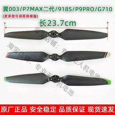 原厂正品翼003/P7MAX二代/G710/X9/918S/U8L无人机螺旋桨风叶配件