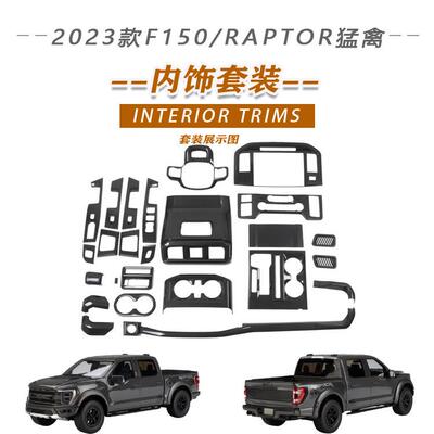 适用于2026款福特F150出风口RAPTOR排挡框猛禽扶手框导航框改装件