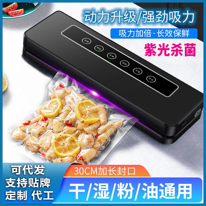 跨境真空封口机食品包装机抽真空密封机小型家用塑封机保鲜机商用