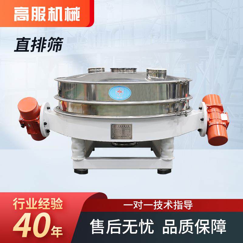 高服圆形振动筛分机面粉白糖震动筛选机奶粉筛粉机直排筛设备
