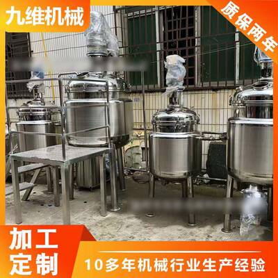 厂家供应食品级不锈钢电加热搅拌罐均值高剪切乳化罐均质乳化机