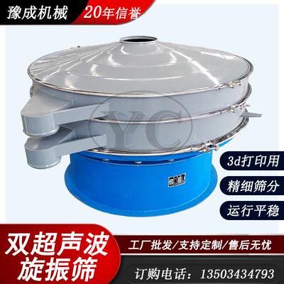 厂家生产超声波振动筛圆形过滤震动筛分机钴粉电磁粉旋振筛定制