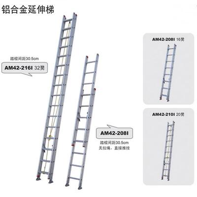 金锚延伸梯AM42-208I,AM42-210I,AM42-212I,AM42-214I,AM42-216I