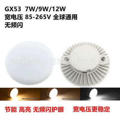 GX53宽压85-265V7W/9W/12W斗胆格栅灯吸顶灯厨柜灯无频闪全球通用