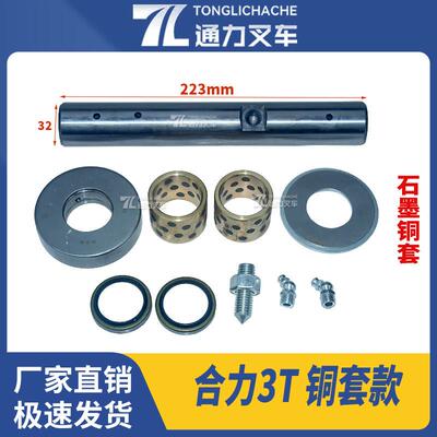 堆高机后桥修理包 立轴修理包 转向节主销大王针羊角 合力3T-3.5T
