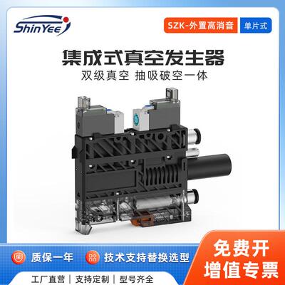 SZK集成式流量型真空发生器外置消音厂家直销大吸力低噪音空气