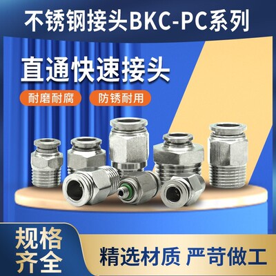 气动气管不锈钢快速接头螺纹直通BKC-PC8-02 PL6-01 SL4-M5