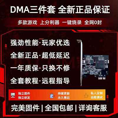 DMA三件套硬件板子全套75T100T吃鸡PUBG主播定制三角洲单人固件