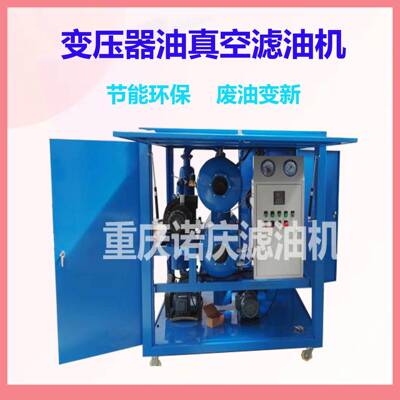 ZYD 1800L/H 变压器油真空滤油机专业除水除杂质特高压滤油机租赁