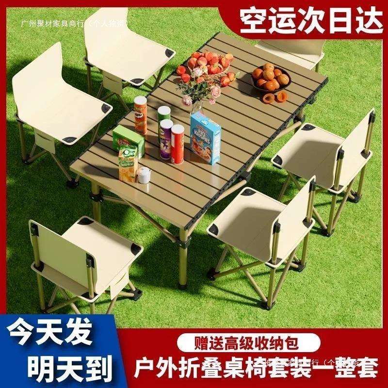 户外折叠桌子便携式露营桌椅铝合金蛋卷桌野餐烧烤车载自驾游桌子