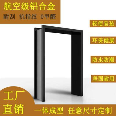 铝合金加厚垭口套单双包一体成型快速安装阳台门框窗户厨房门包套