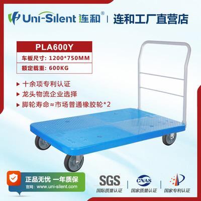 Uni-Silent连和全静平板手推车 PLA600Y