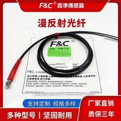 全新正品嘉准漫反射光纤FFRS-310/FFR-610/FFRE-310/FFRS-410